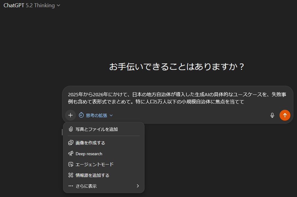 ChatGPTのDeep ResearchがGPT-5.2ベースに進化！ – NOBISHIRO